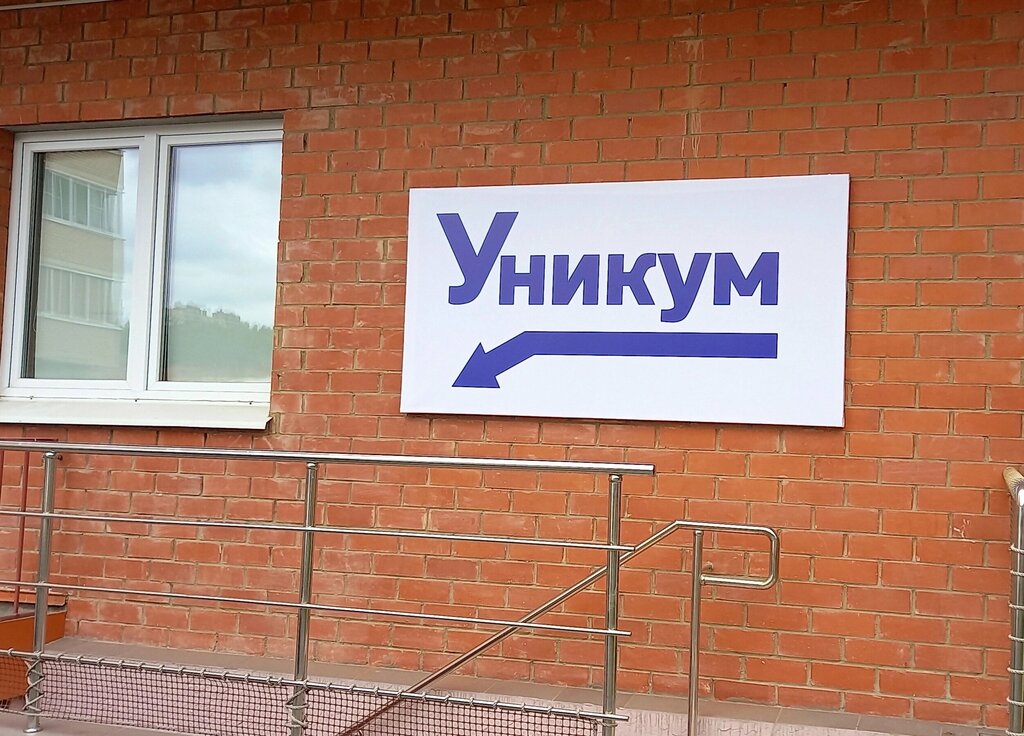 Çocuk ıslah merkezi Уникум, Çeliabinsk, foto