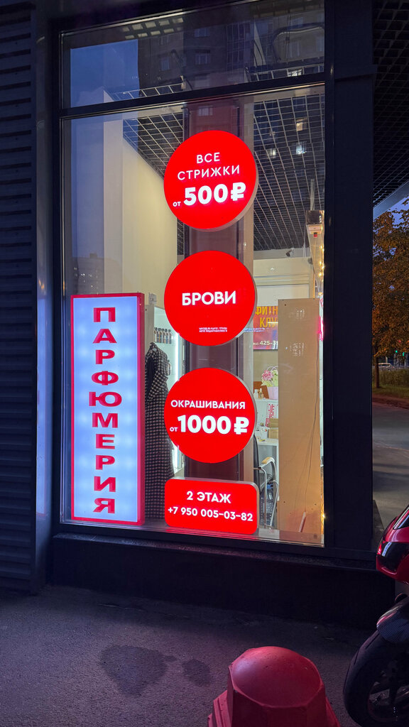 Kozmetik ve parfümeri mağazaları All Parfums, Saint‑Petersburg, foto