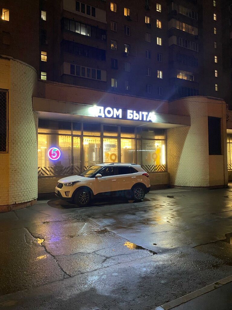 Ev hizmetleri Дом быта, Moskova, foto