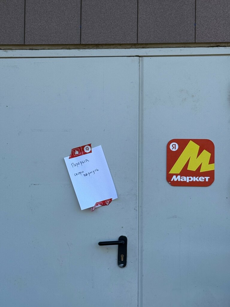 Teslimat noktası Yandex Market, Moskova ve Moskovskaya oblastı, foto