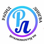 Rapid Lingva (Sudostroitelnaya Street No:3к2), yabancı dil kursları  Moskova'dan