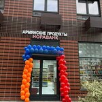 Нораванк (No:1к6, mikrorayon Parkovy), market  Kotelniki'den