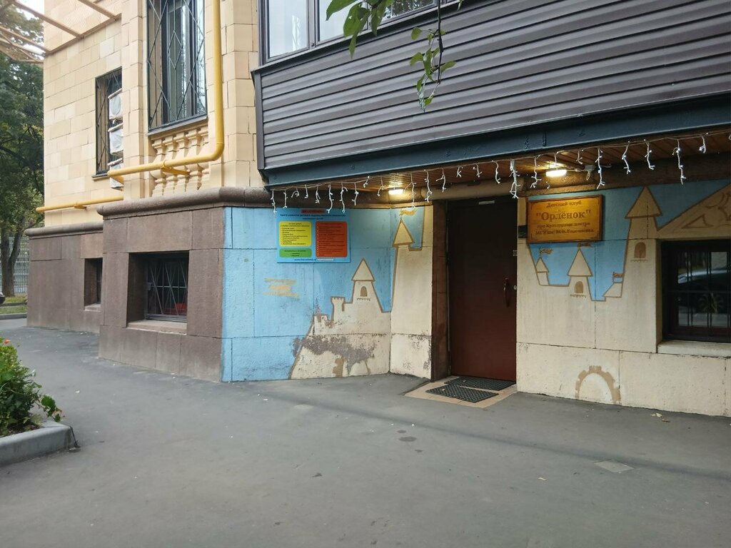 Çocuk gelişim merkezleri Detsky klub Orlenok, Moskova, foto