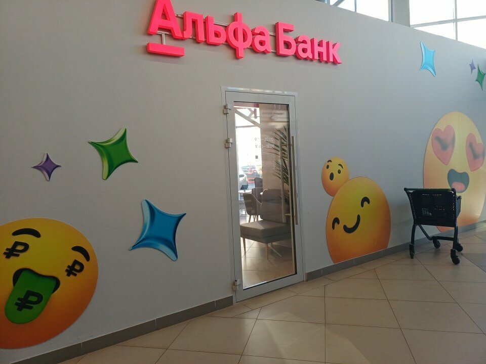 Banka Joint Stock Company Alfa-bank, Lipetsk, foto