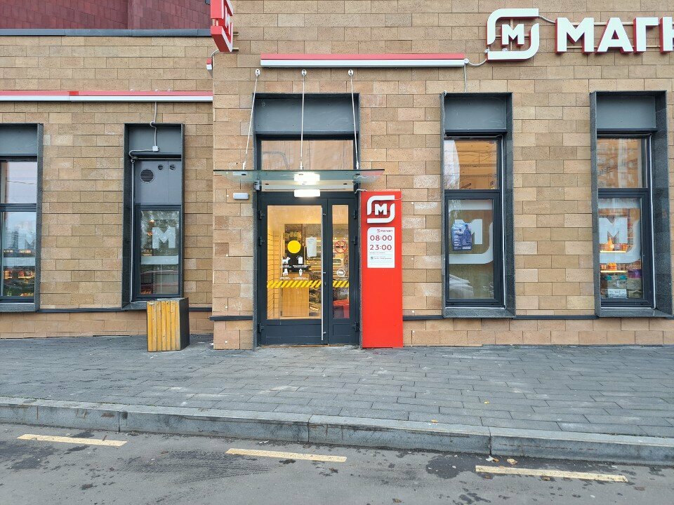 Süpermarket Magnit, Moskova, foto