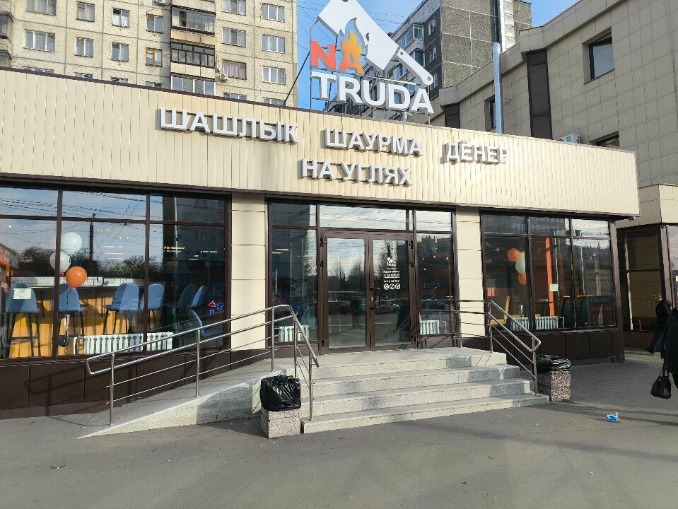 Fast food Na truda, Çeliabinsk, foto