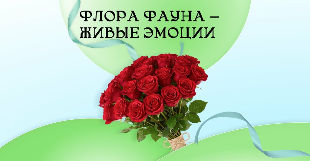 Çiçekçiler Flora-Fauna, magazin, Mariinsk, foto