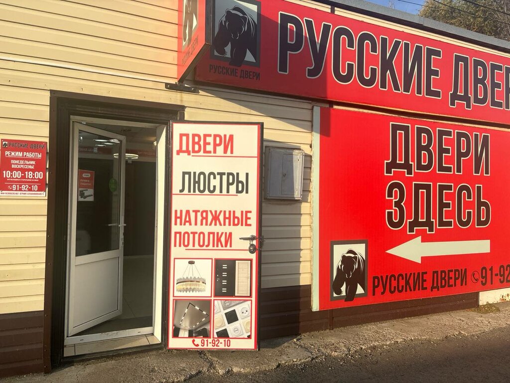 Kapılar Русские Двери, Orenburg, foto