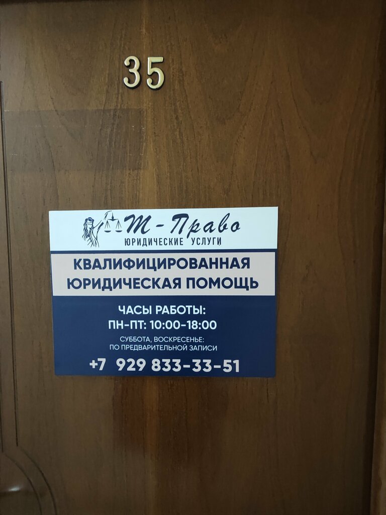 Hukuk büroları М-Право, Anapa, foto