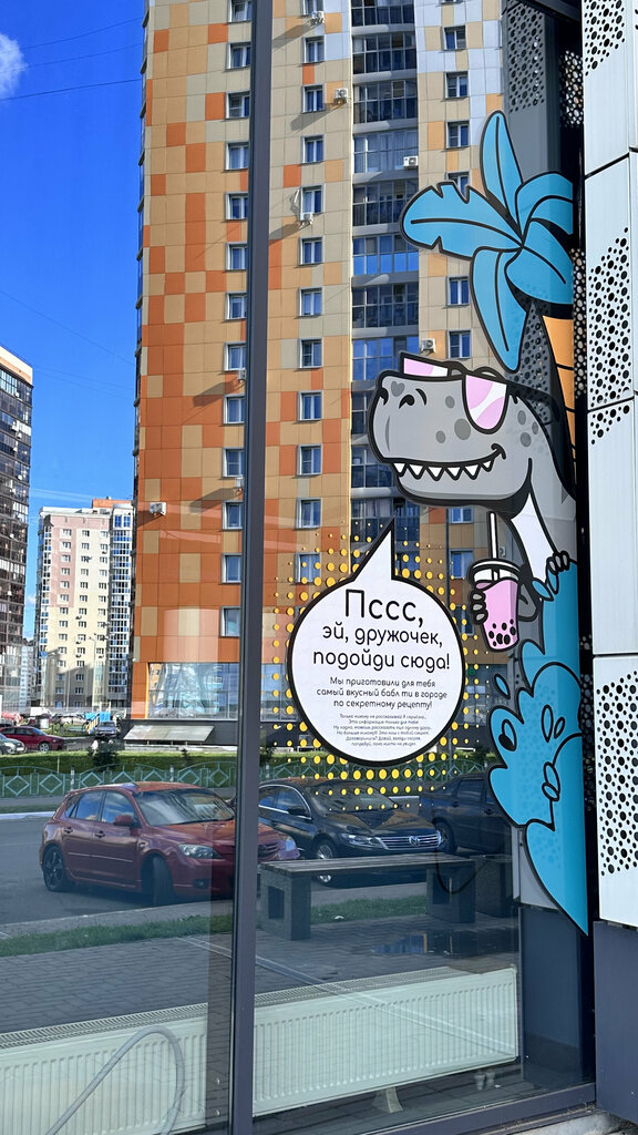 Al götür kahve Баблзавр, Saransk, foto