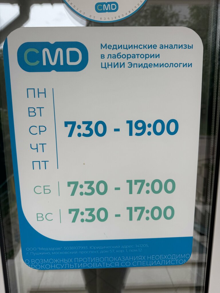 Tıp merkezleri ve klinikler CMD-Tsentr molekulyarnoy diagnostiki, Dolgoprudny, foto