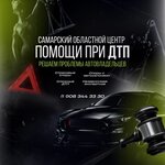 Samara Regional Road Accident Assistance Center (Prolyotnaya ulitsa No:18), ekspertiz hizmetleri  Samara'dan