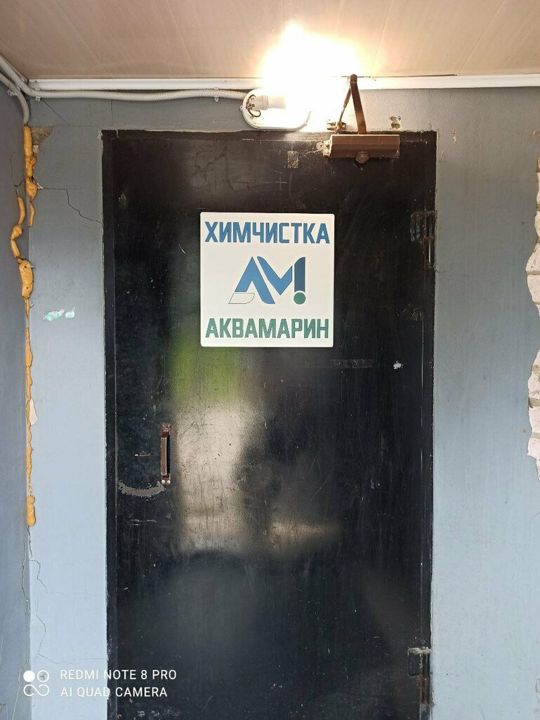 Kuru temizlemeciler Аквамарин, Nijegorodskaya oblastı, foto