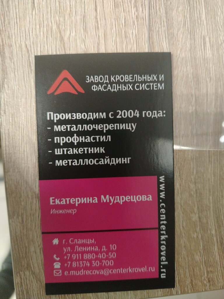 Dış kaplama Zavod krovelnih i fasdnih sistem, Slantsy, foto