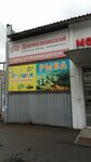 Давлекановский (Molodyozhnaya ulitsa No:18Б), dondurulmuş gıda firmaları  Çeliabinsk'ten