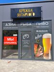 Amber mug (ulitsa Turgeneva No:18), bira dükkanı  Zelenogradsk'tan