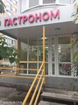 Гастроном (ulitsa imeni P.F. Batavina No:19), market  Saratov'dan