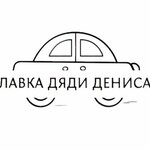 Лавка дяди Дениса (Plastunskaya Street No:151В), otomobil yedek parçaları  Soçi'den