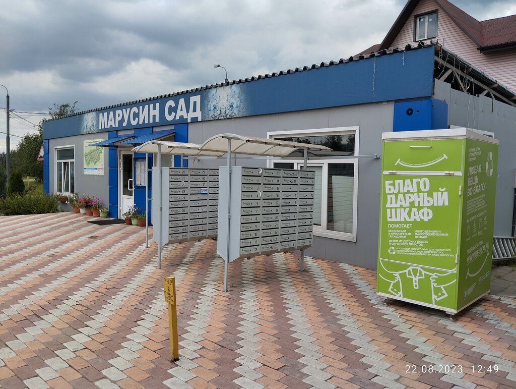 Yardım toplama noktası Благодарный шкаф, Moskova ve Moskovskaya oblastı, foto