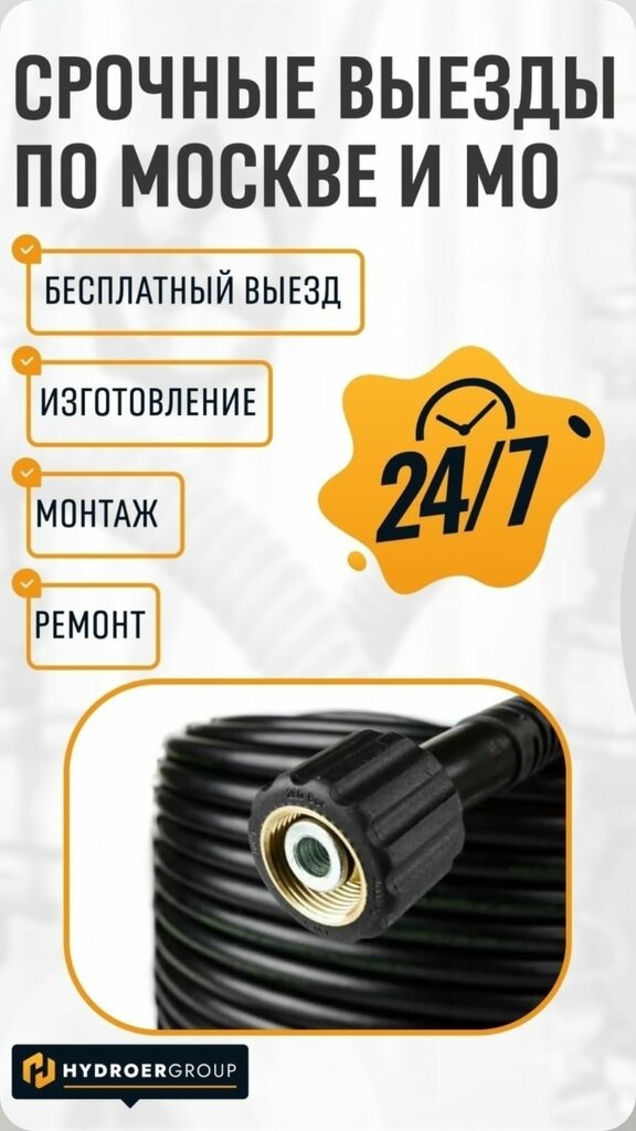 Kollar ve hortumlar HydroerGroup, Moskova, foto
