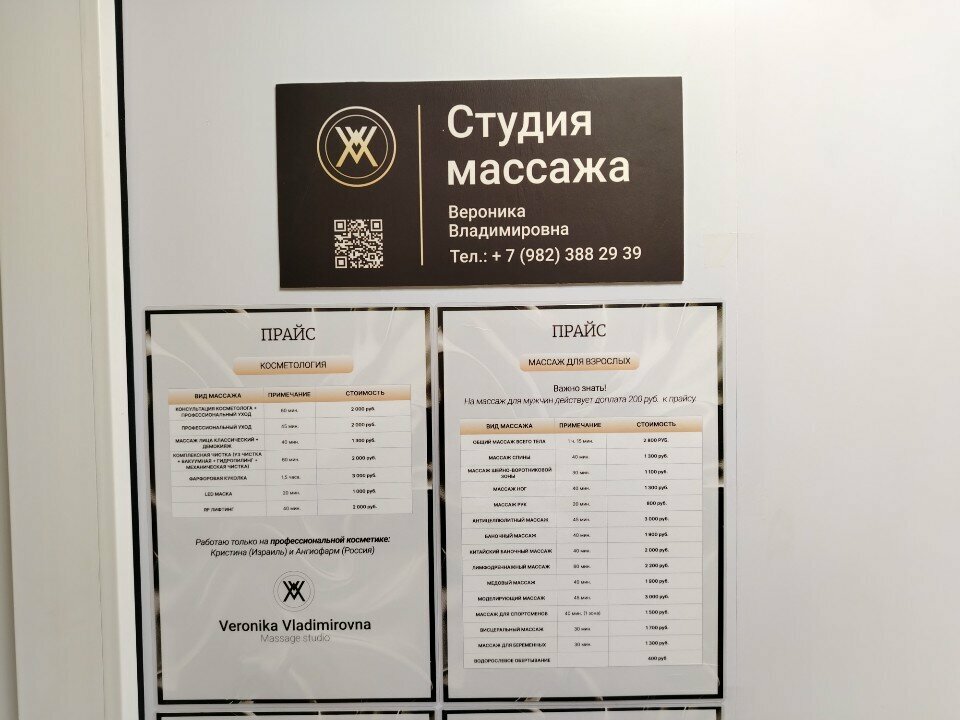 Masaj salonları Вероника Владимировна, Kirov, foto
