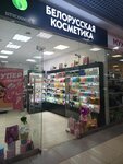 Sitycosmika (Valentiny Tereshkovoy Street No:35Б), kozmetik ve parfümeri mağazaları  Lipetsk'ten