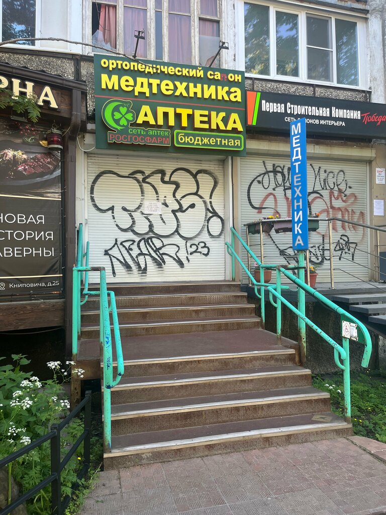 Eczaneler Byudzhetnaya, Murmansk, foto