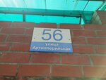 Урал-инструмент (Artilleriyskaya Street No:56), i̇nşaat gereçleri  Çeliabinsk'ten
