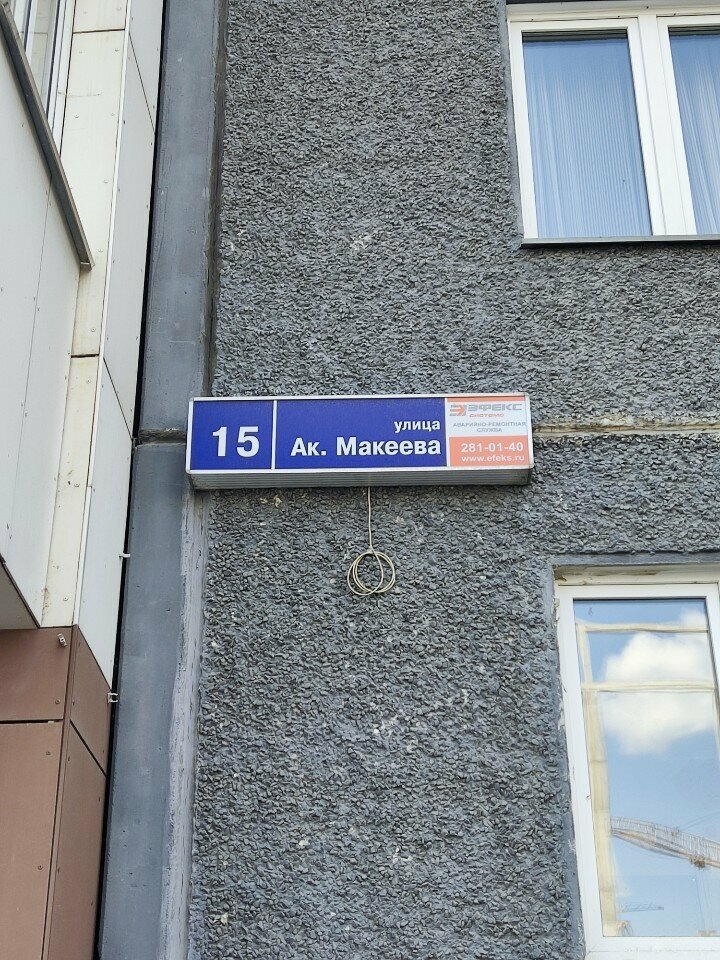 Beyaz eşya servisleri Центр бытовых услуг, Çeliabinsk, foto