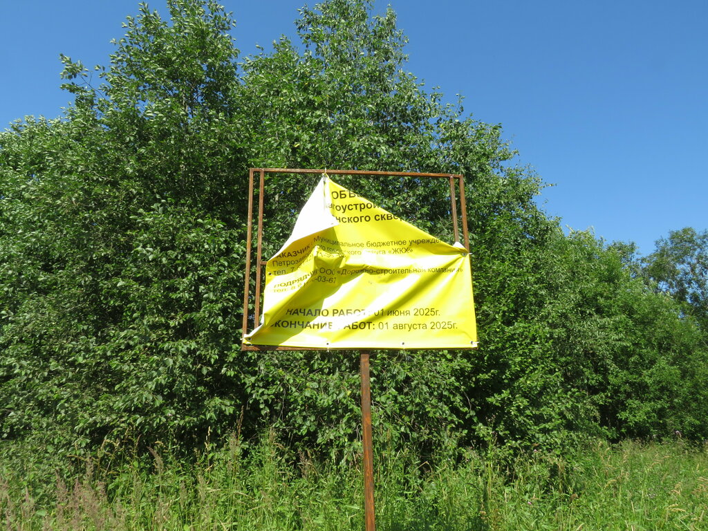 Kültür ve eğlence parkları Termanskiy Square, Petrozavodsk, foto