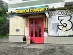 Пивной стандарт (Leningradskaya ulitsa No:15А), bira dükkanı  Saratov'dan