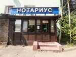 Notary Ismailova A. A. (Abdullah Rozybakiev Street No:216), noterler  Almatı'dan