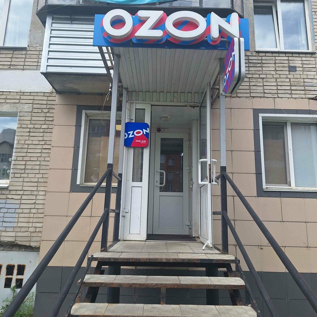 Teslimat noktası Ozon, Kurgan, foto