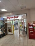 Карандаш (Nadsonovskaya ulitsa No:24), kırtasiyeler  Puşkino'dan