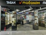 Tabakon (Lenina Avenue No:14), tütün, sigara mağazaları  Petrozavodsk'tan