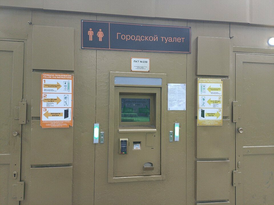 Tuvalet Общественный туалет, Moskova, foto