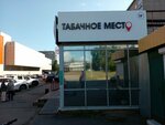 Табачное место (Pobedy Avenue No:174), elektronik sigara satış noktaları  Cherepovets'ten
