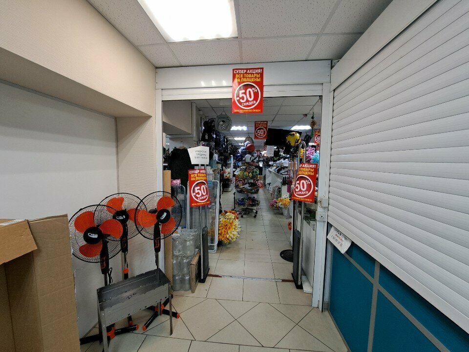 Giyim mağazası Универмаг низких цен, Moskova, foto