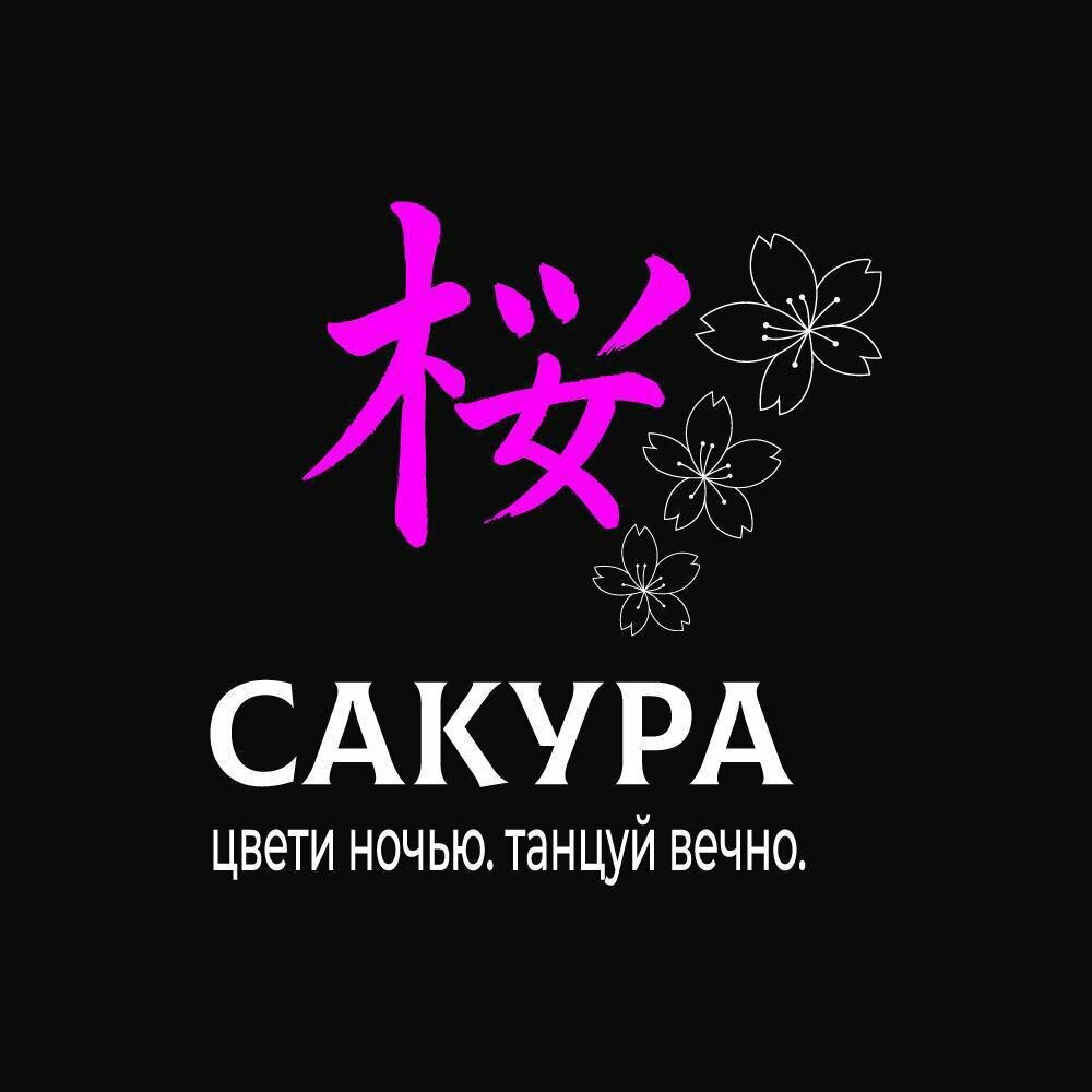 Gece kulüpleri Сакура, Novosibirsk, foto