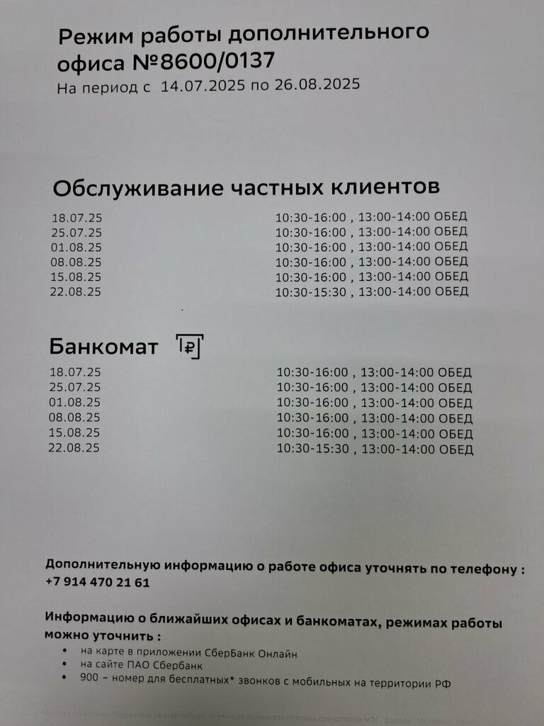 Banka СберБанк, Zabaykalski krayı, foto