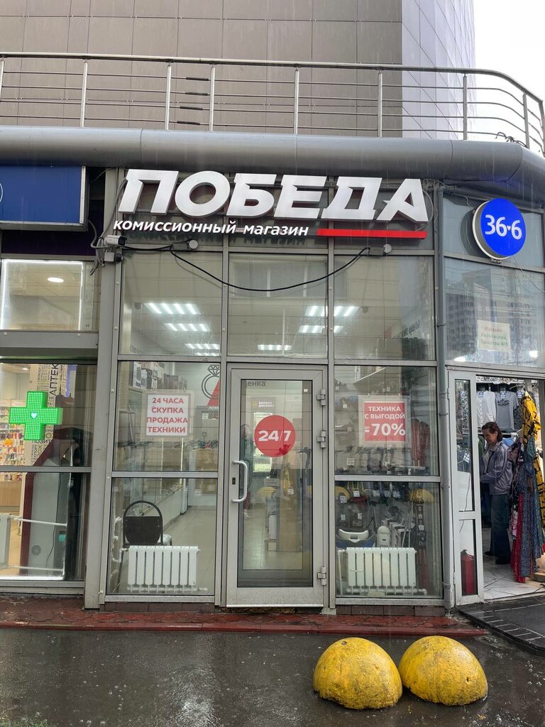 Rehincilik Победа, Moskova, foto