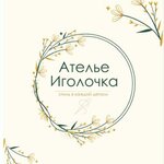 Ателье Иголочка (Sheksninskiy Avenue No:49), terziler  Cherepovets'ten