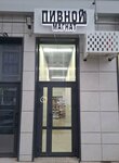 Пивной магнат (Rossiyskiy Avenue No:15), bira dükkanı  Stavropol'dan