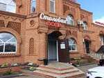 СССР (ulitsa Geologov No:11А), kantin, yemekhane  Soroçinsk'ten