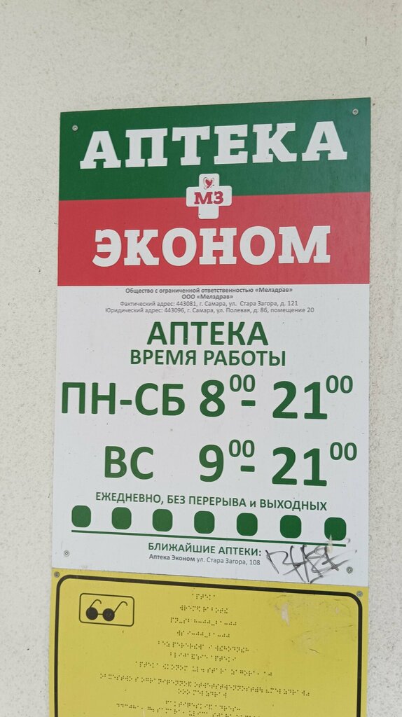 Eczaneler Эконом, Samara, foto