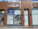 Парковый Разливной (Krasnopolskiy prospekt No:48А/3), bira dükkanı  Çeliabinsk'ten