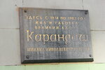 Румянцев М. Н. (1st Tverskaya-Yamskaya Street No:13с1), anıt levhası, anıt taş  Moskova'dan
