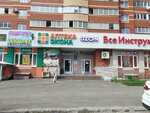 Косметичка Карнавалка (Votkinskoye Highway No:39), kozmetik ve parfümeri mağazaları  Izhevsk'ten