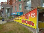 Цоколь (Tuhvata Yanabi Boulevard No:22), alışveriş merkezleri  Ufa'dan