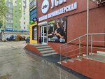 Усы (Karl Marx Avenue No:177Б), berberler  Samara'dan
